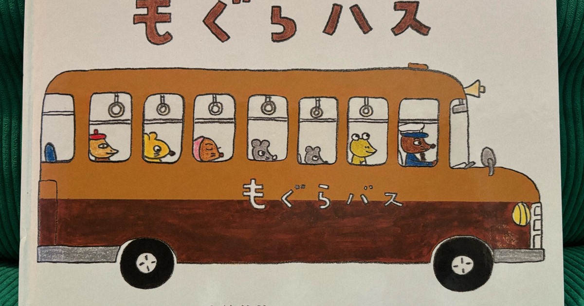 Learning from Japanese picture books (15) Mogura Basu - The Mainichi