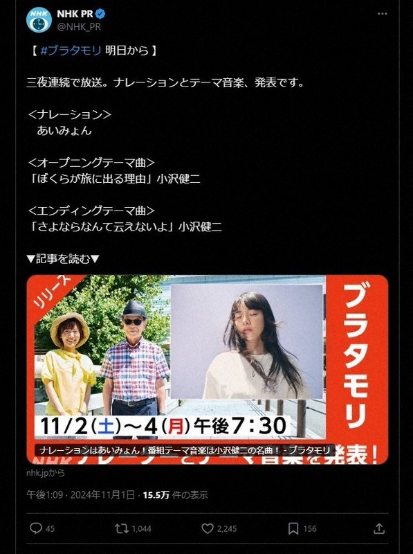 「ブラタモリ」8カ月ぶり三夜限り復活 あいみょんが人生初ナレーションを務める テーマ音楽は小沢健二 | 毎日新聞