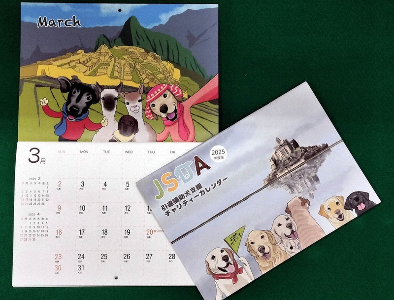 引退補助犬に支援を 奈良のNPO 25年版カレンダー製作 Tシャツや文具、タオルも販売 ／大阪 | 毎日新聞