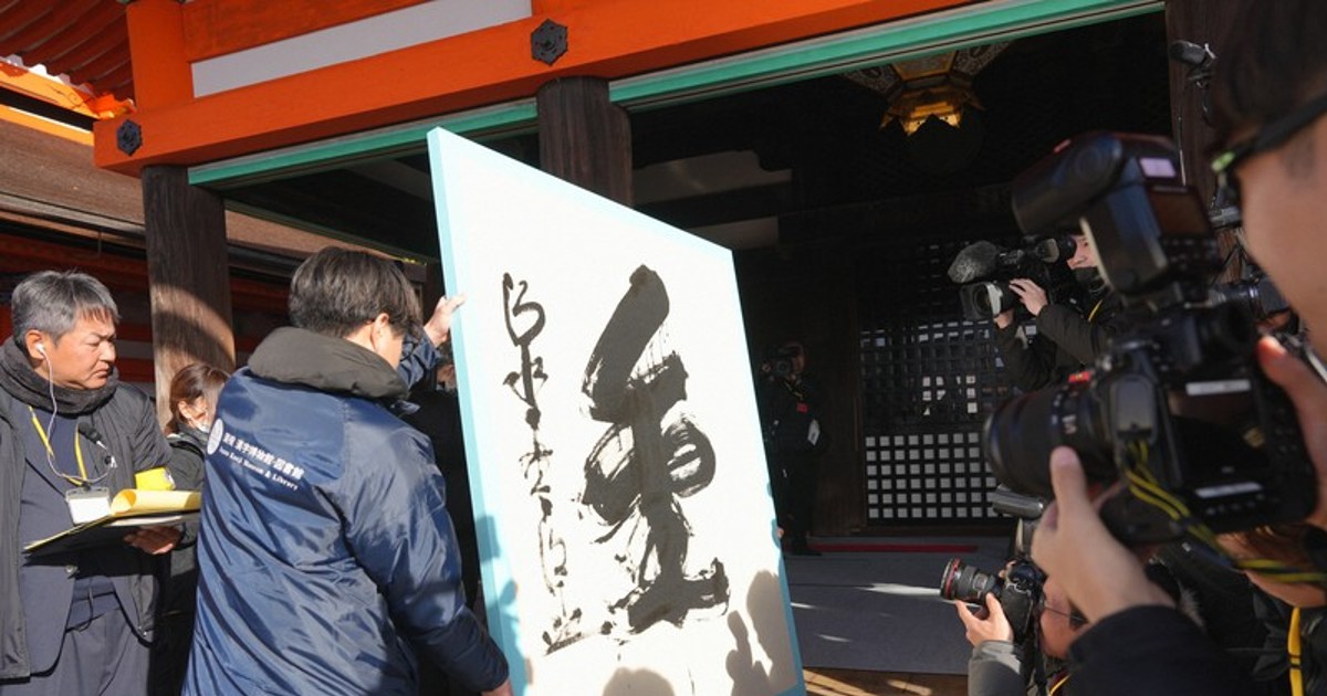 In Photos: 'Gold' selected as Japan's kanji of the year - The Mainichi