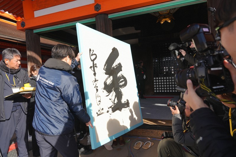 In Photos: 'Gold' selected as Japan's kanji of the year - The Mainichi