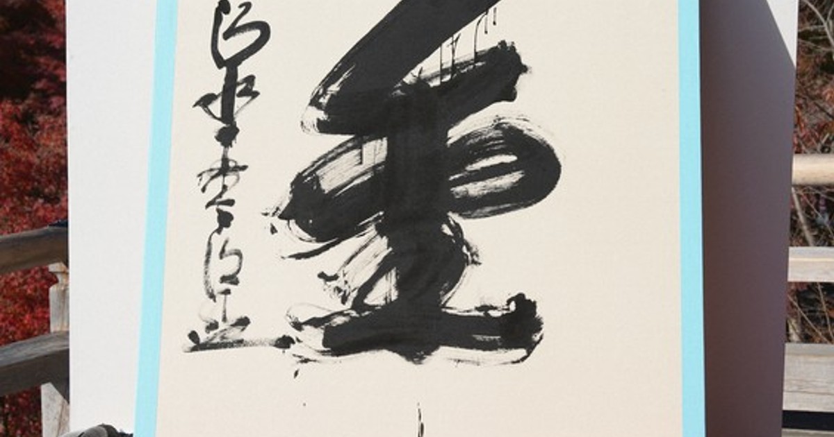 In Photos: 'Gold' selected as Japan's kanji of the year - The Mainichi