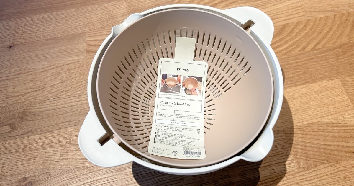 クックパッドニュース：これ330円ってスゴい！3COINSで優秀すぎる「ザル・ボウル」を見つけた | 毎日新聞