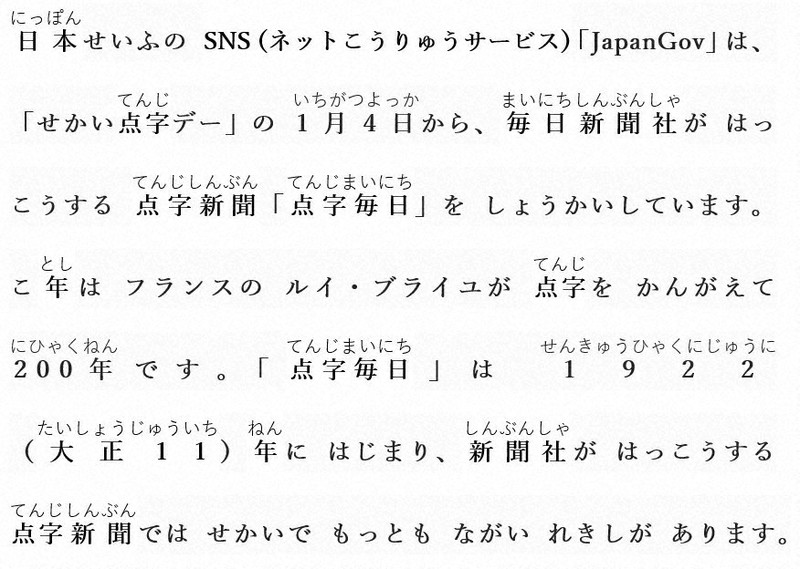 Easy Japanese news in translation: Government introduces Braille ...