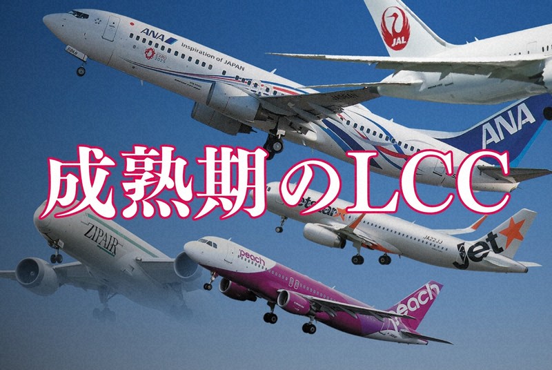 成熟期のLCC「格安だけではない」サービス競争とは | 週刊エコノミスト Onlineから | 週刊エコノミスト Online | 毎日新聞「経済プレミア」