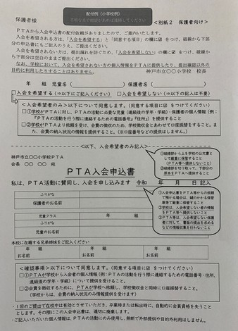 Tokyo mom questions school collecting PTA membership fees before ...