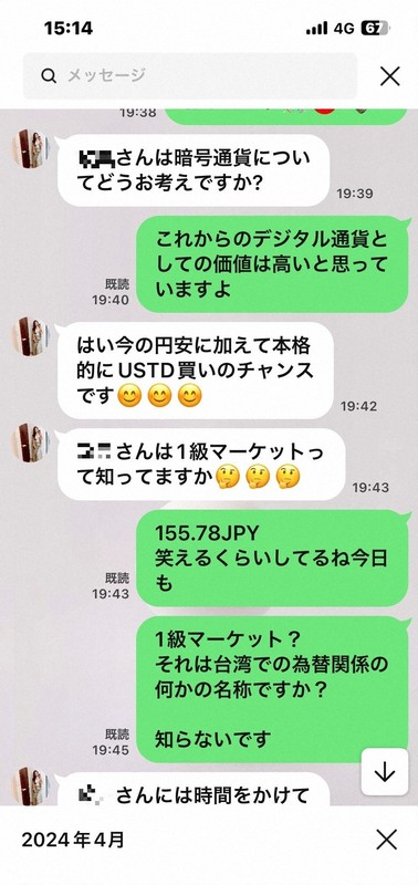 Man in Japan's Mie Pref. reveals tactics of romance scammer after ...