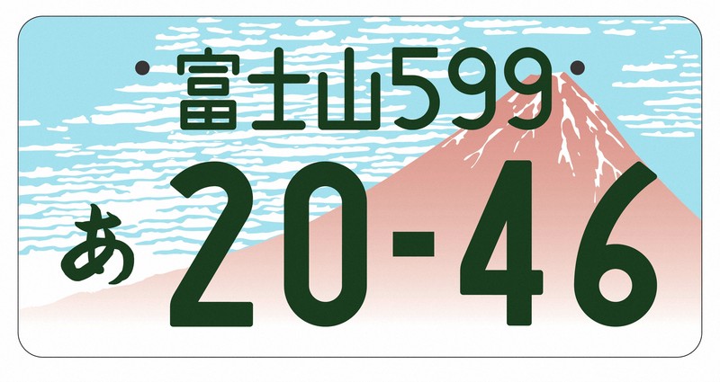 Japan to standardize illustrated car license plates for regional ...