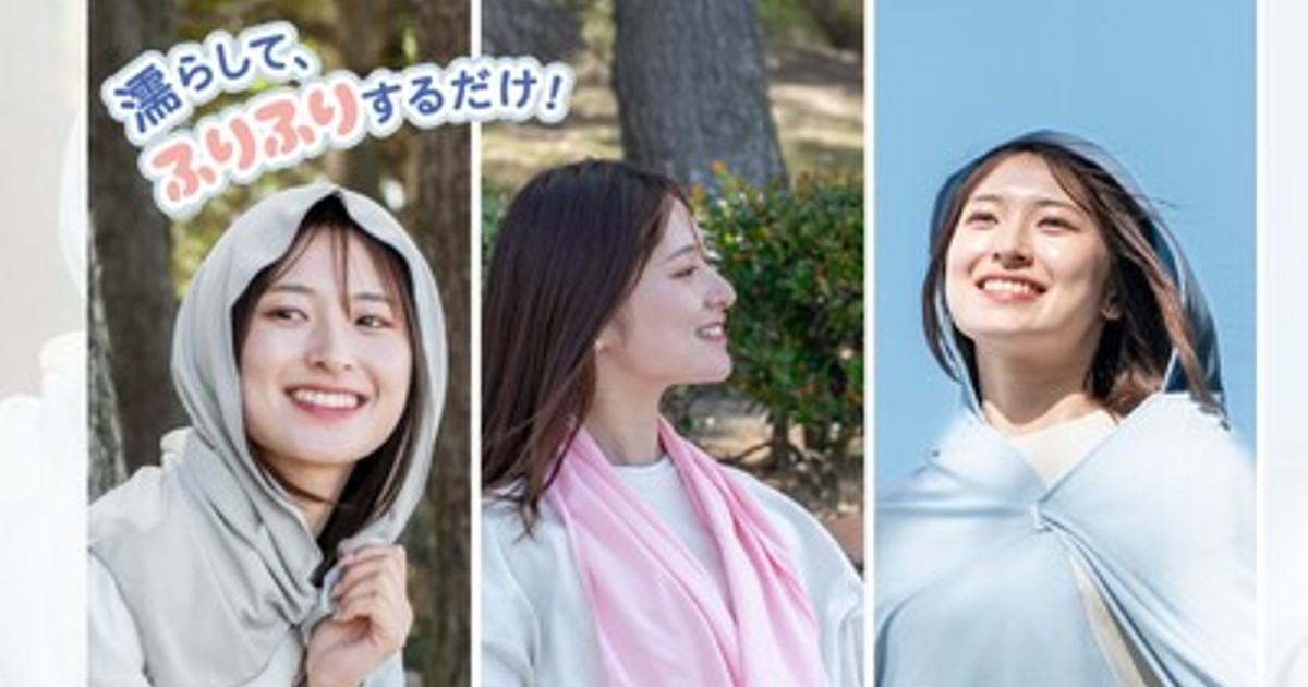 プレスリリース：[累計出荷数4万5000枚突破]福岡・大野城市発のDtoC企業、冷却タオル「ふりふり冷感タオルシリーズ」が全国で話題（PR TIMES） | 毎日新聞