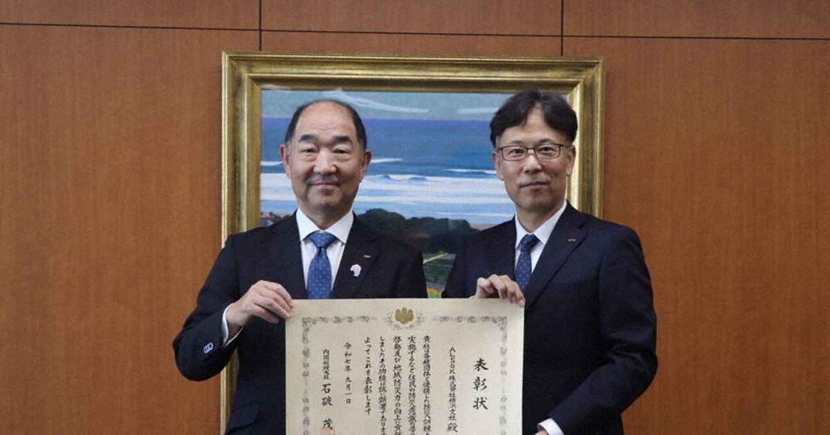 防災功労者 内閣総理大臣表彰 「ALSOK」横浜支社受賞 消防団参加、災害時体制など評価 ／神奈川 | 毎日新聞