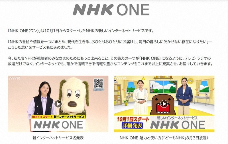 「NHK ONE」アカウント手続きで不具合 一部認証コード届かず [写真特集1/3] | 毎日新聞