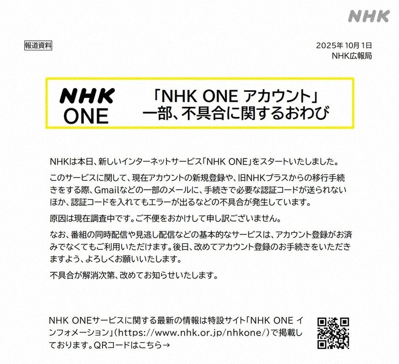 「NHK ONE」アカウント手続きで不具合 一部認証コード届かず [写真特集1/3] | 毎日新聞