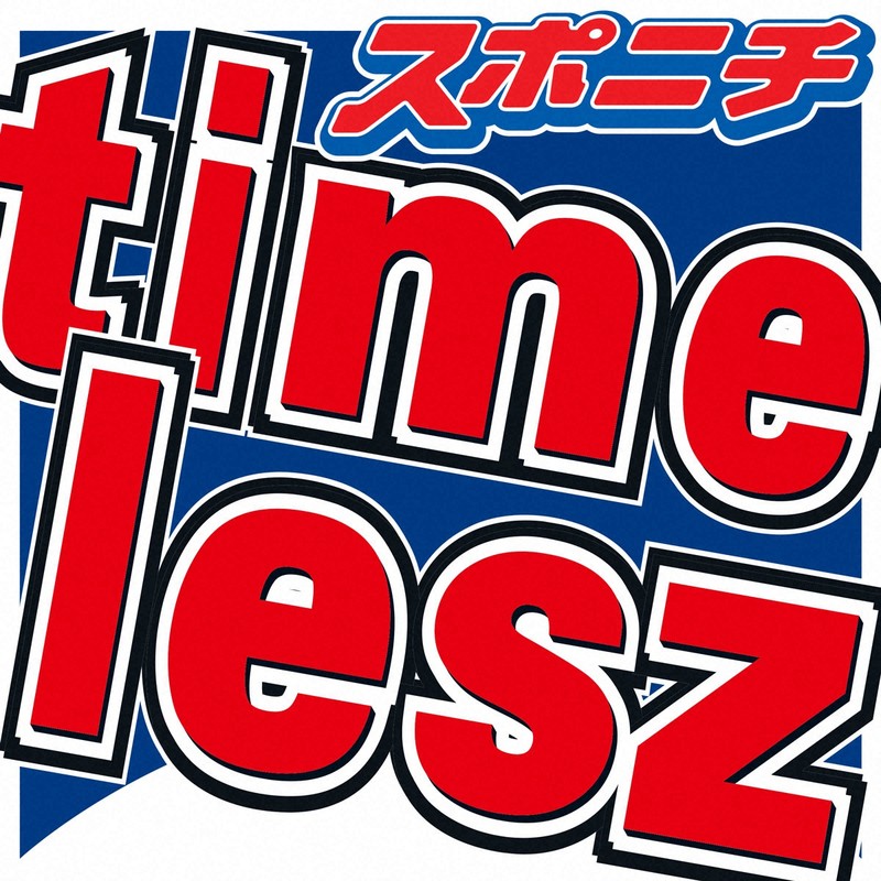 timelesz篠塚大輝 「絶対奢ってくれない」メンバー「入所順で言うと事務所では僕らが圧倒的に下」（スポニチ） | 毎日新聞