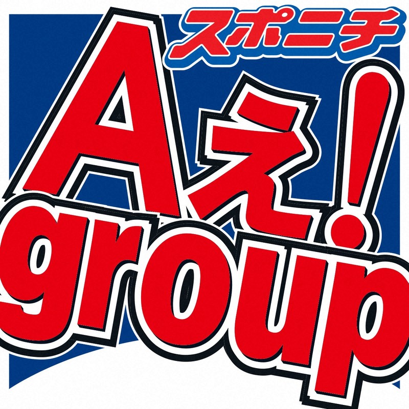 「Aぇ！group」CM出演「パルティ」公式サイトから5人の画像、動画削除 草間容疑者逮捕受け（スポニチ） | 毎日新聞