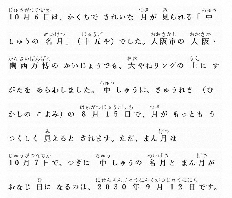 Easy Japanese news in translation: Beautiful harvest moon seen at Osaka ...