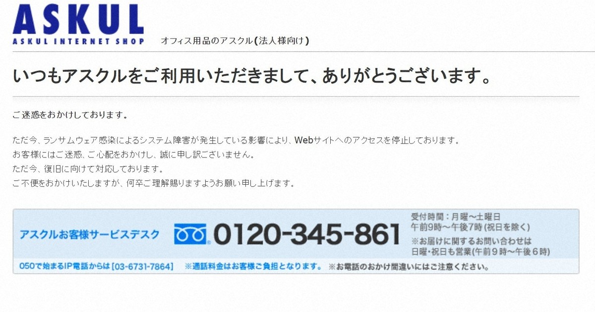 Major Japanese online retailer Askul suspends services after ransomware infection - The Mainichi