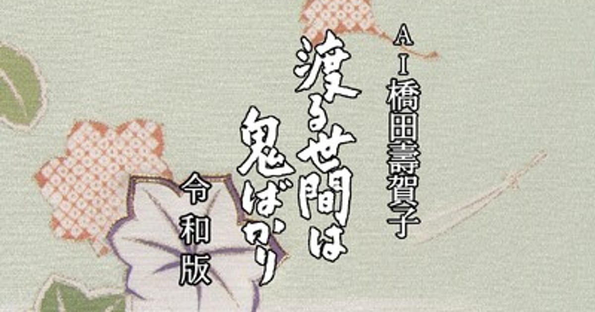 プレスリリース：KDDIとABEJAが共同で「AI橋田壽賀子」プロジェクトに協力（PR TIMES） | 毎日新聞