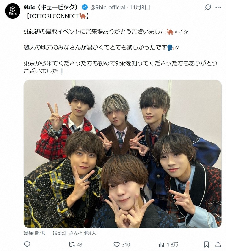 男性6人組アイドル 重大コンプラ違反で最年少19歳契約解除 2日前まで全員そろって地方ライブも（スポニチ） | 毎日新聞