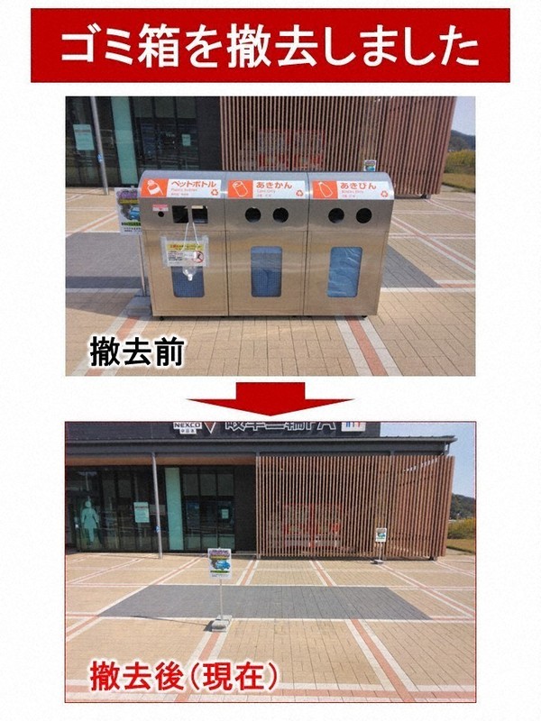 NEXCO中日本、一部PAのゴミ箱撤去 持ち込み多く SNSで賛否殺到 [写真特集2/4] | 毎日新聞