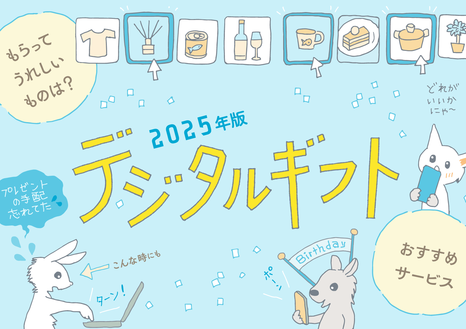 リンベル：[2025年版]デジタルギフトでもらってうれしいものは？ おすすめサービスもご紹介 | 毎日新聞