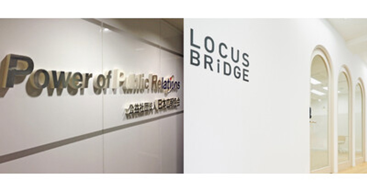 プレスリリース：[業務提携のお知らせ]日本広報協会 × LOCUS BRiDGE、自治体広報における官民のプロフェッショナル2者が連携へ！（PR TIMES） | 毎日新聞
