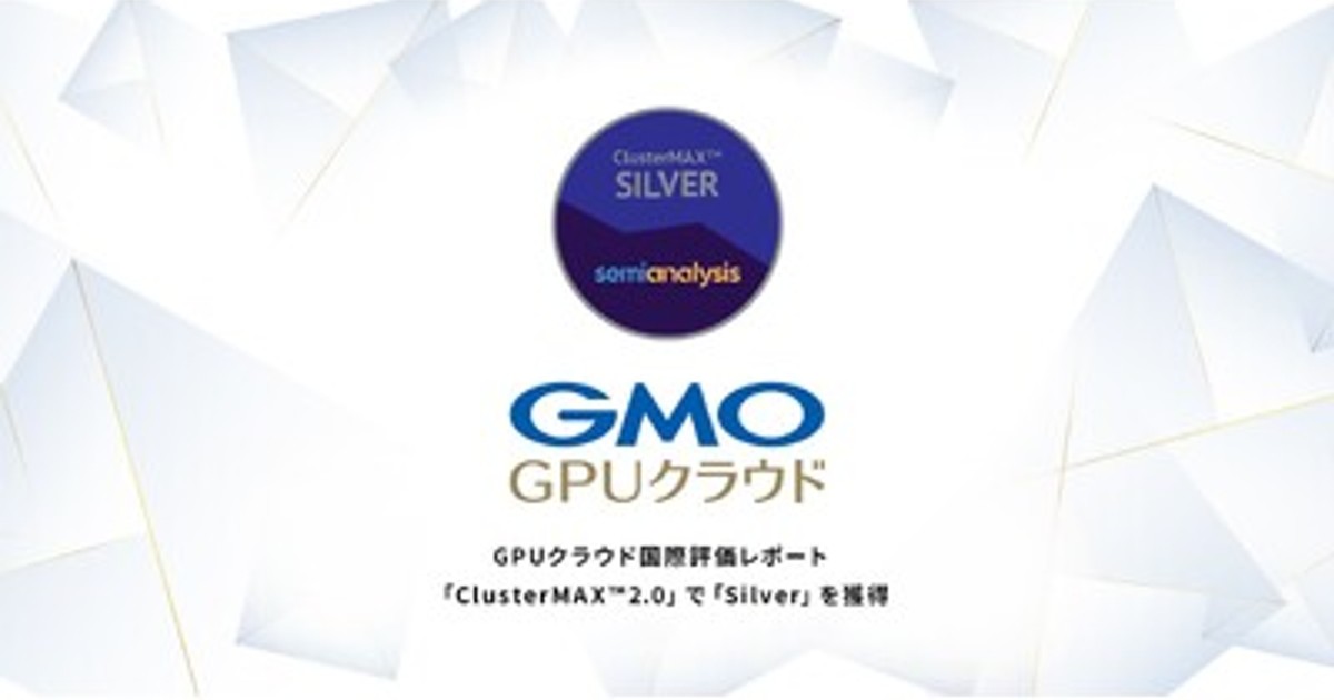 プレスリリース：GMOインターネットの「GMO GPUクラウド」GPUクラウド国際評価レポート「ClusterMAX(TM)2.0」で「Silver」を獲得（PR TIMES） | 毎日新聞