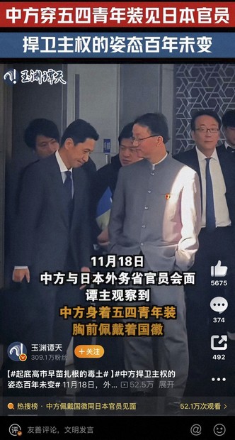 Images of Japan official appearing to bow before China counterpart go viral - The Mainichi