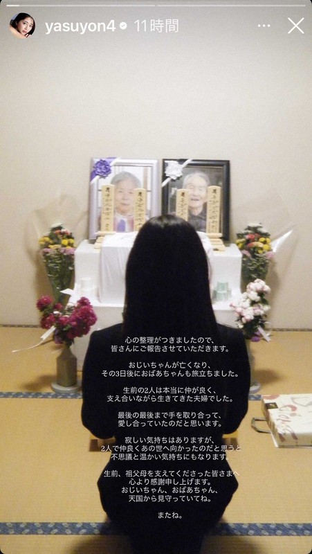 モデル・斎藤恭代 祖父母が相次いで死去「最後の最後まで手を取り合って…不思議と温かい気持ちに」（スポニチ） | 毎日新聞