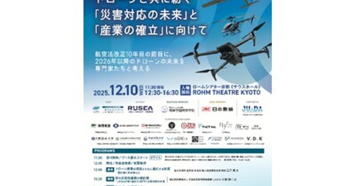 プレスリリース：来場者350名超！DPCA設立10周年記念シンポジウムを開催（PR TIMES） | 毎日新聞