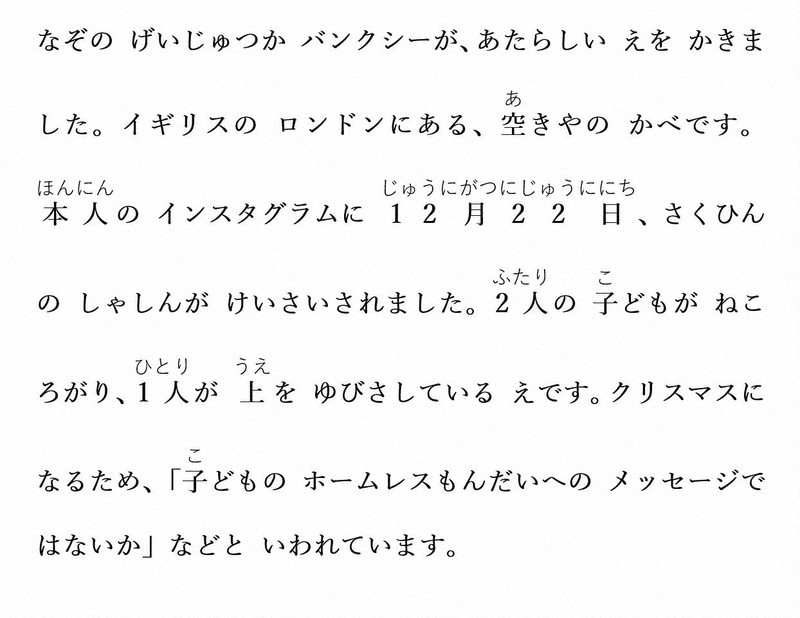 Easy Japanese news in translation: Banksy paints children on wall of ...