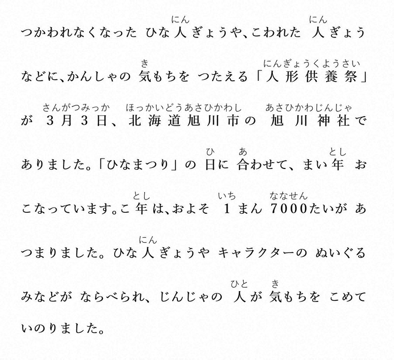 Easy Japanese news in translation: Doll memorial service held at shrine ...
