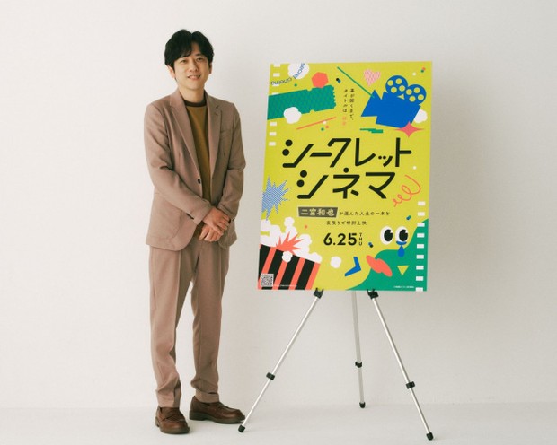 オリコンニュース：二宮和也、“人生の1本”を映画館で特別上映 タイトルは秘密…『シークレットシネマ』アンバサダーに就任「“偶然の出会い”を ...