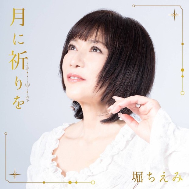 オリコンニュース：堀ちえみ、舌がん公表後初のミニアルバム配信 東京＆大阪でライブ開催も決定 | 毎日新聞