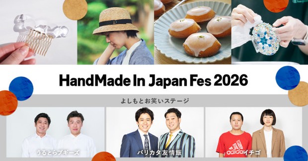 オリコンニュース：国内最大級「ハンドメイドインジャパンフェス」、全クリエイター「Creema」が発表 ワークショップ一部、受付開始[詳細 ...