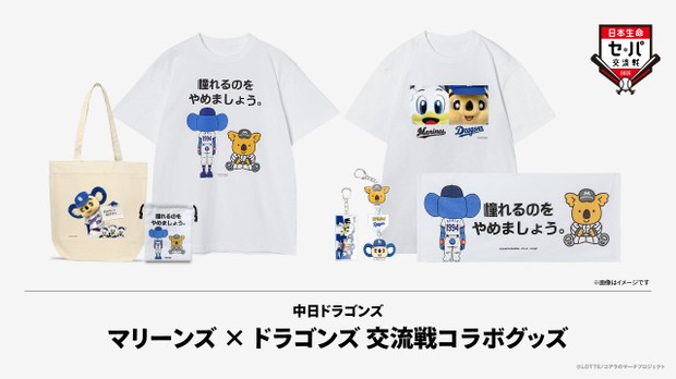 オリコンニュース：千葉ロッテ、中日と交流戦コラボグッズ販売へ “マーくん×ドアラ”デザインも | 毎日新聞