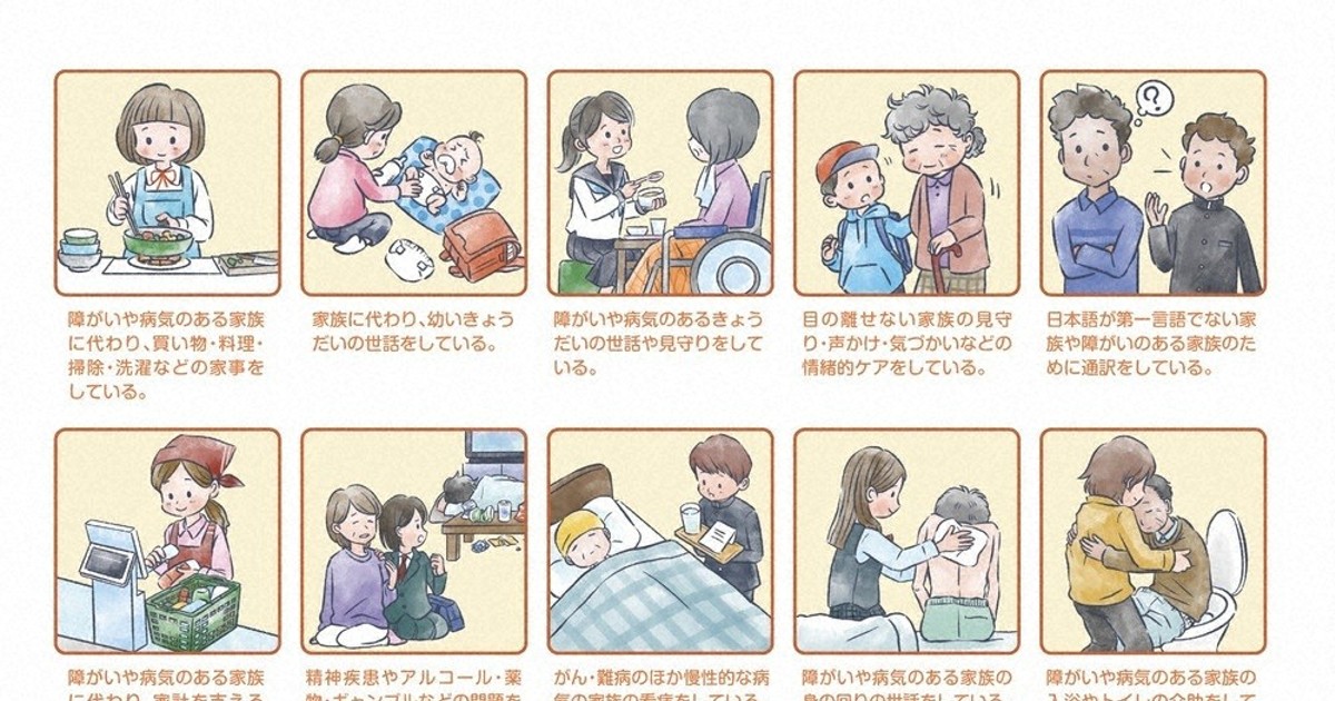 ヤングケアラーのSOS、発信できる環境とは 支援法施行2年 [写真特集1/9] | 毎日新聞