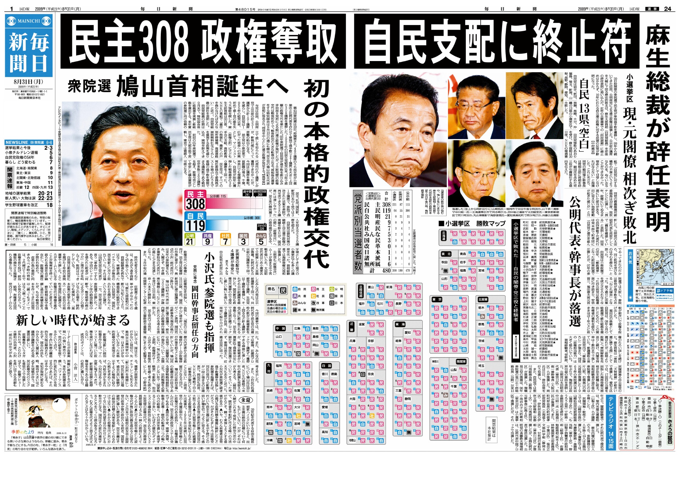 年表でみる選挙と暮らし | 毎日新聞